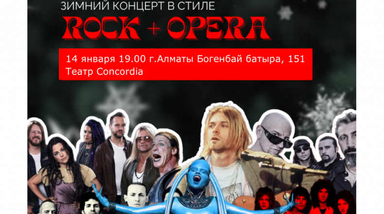 Зимний концерт в стиле Рок+Опера в undefined - Купить билет онлайн на ...