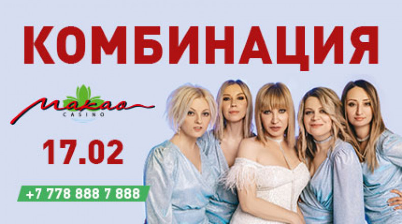 КОМБИНАЦИЯ в undefined - Купить билет онлайн на Topbilet.kz